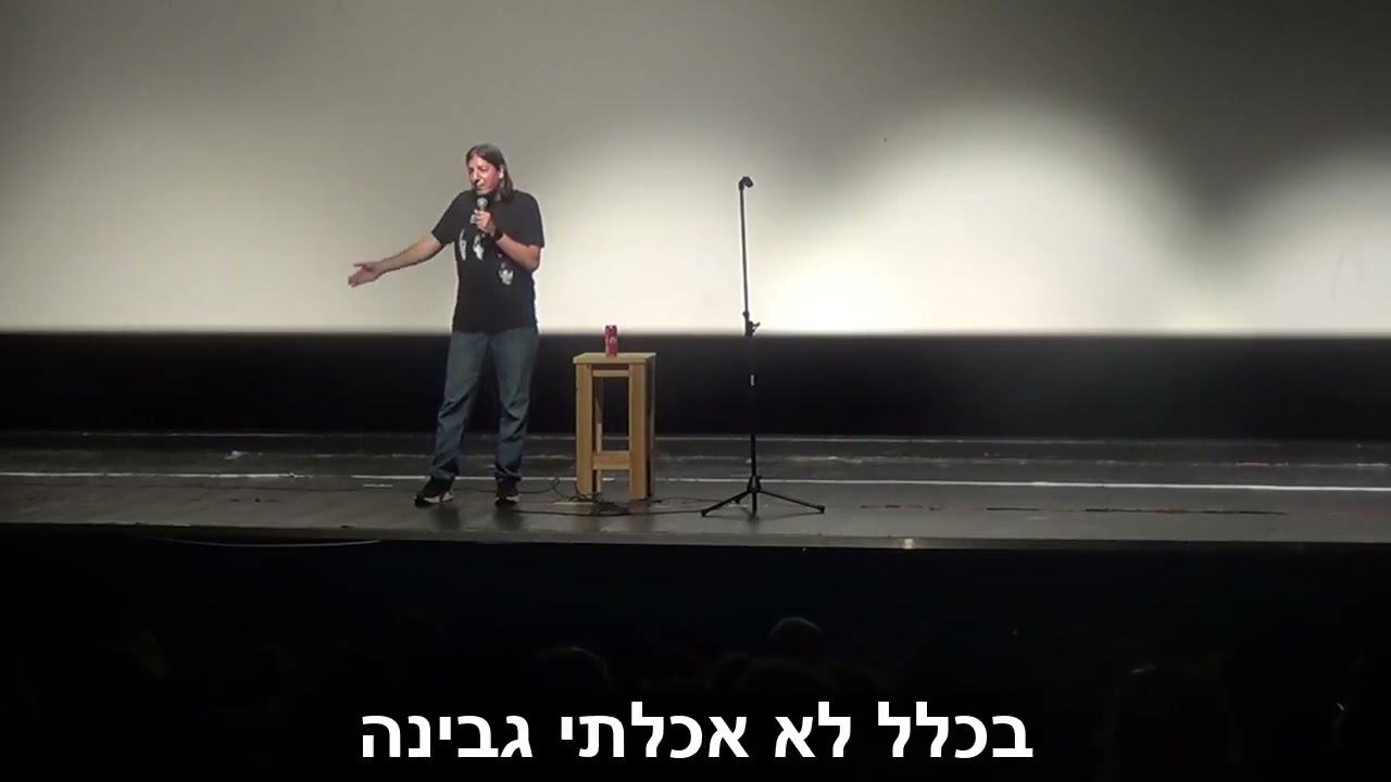 גיל רוזנברג - קצת על עצמי - פורטל סטנדאפיסט