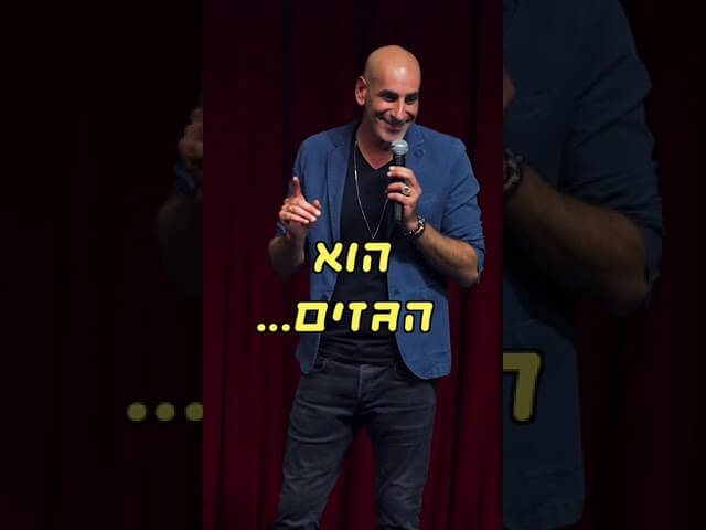 קובי מימון - תכינו את הלסתות - פורטל סטנדאפיסט