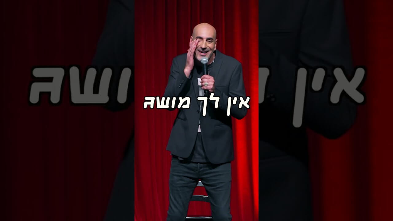 קובי מימון - ילדים - פורטל סטנדאפיסט